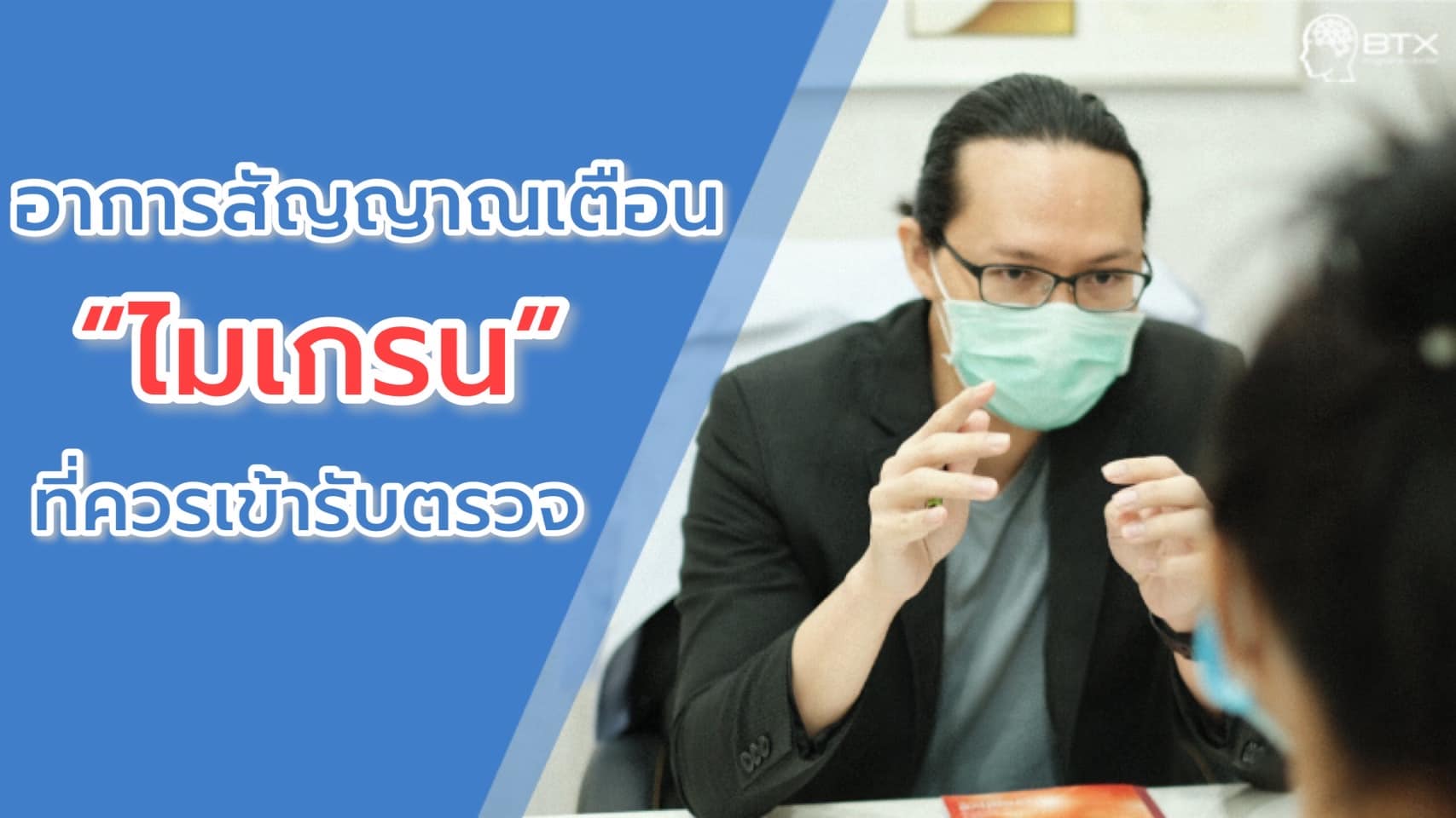 Migraine Diagnosis , signs of migraine that should be examined - BTX ...